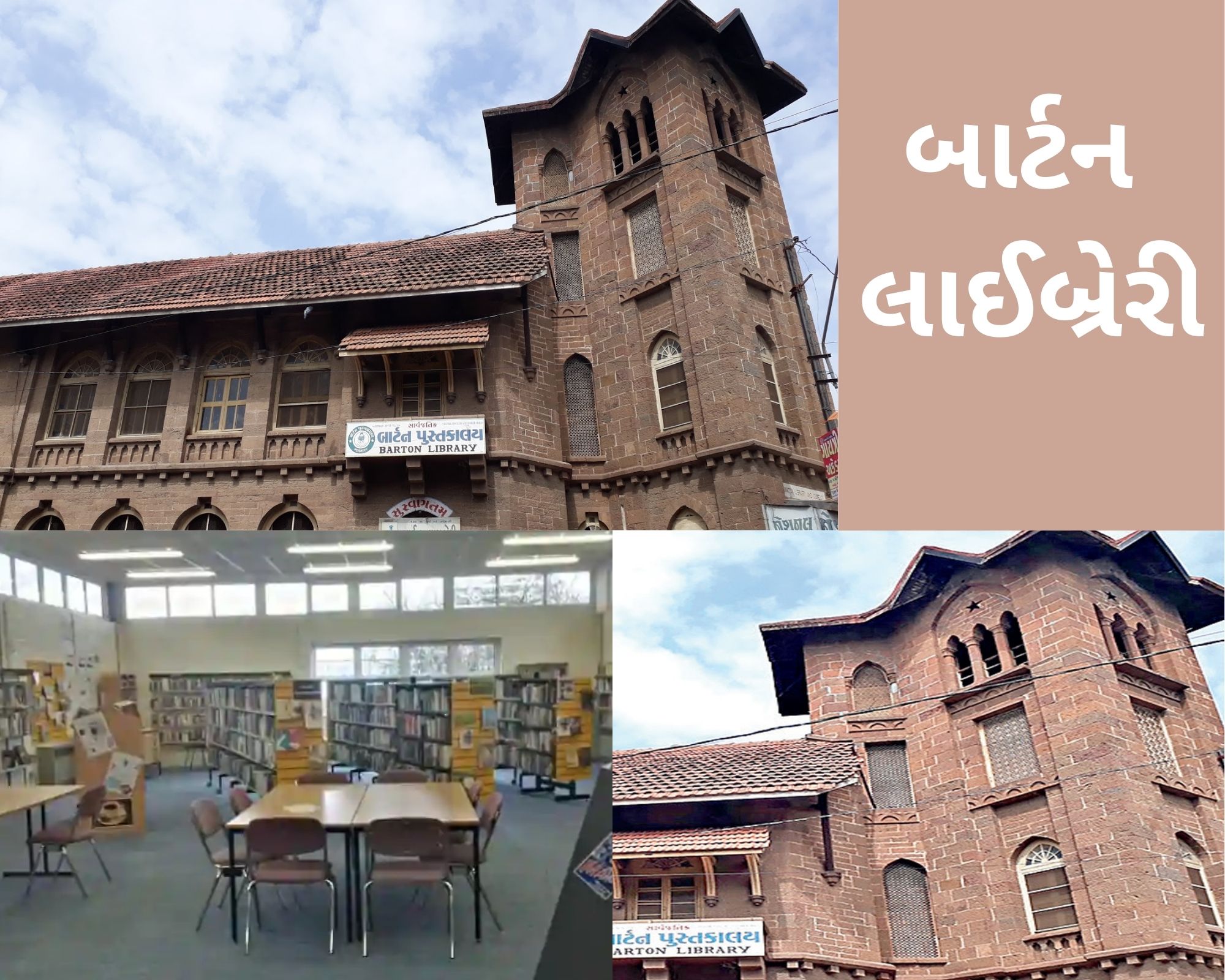 Barton Library, Bhavnagar- Saurashtra's No 1 Library - Gujarat Darshan ...